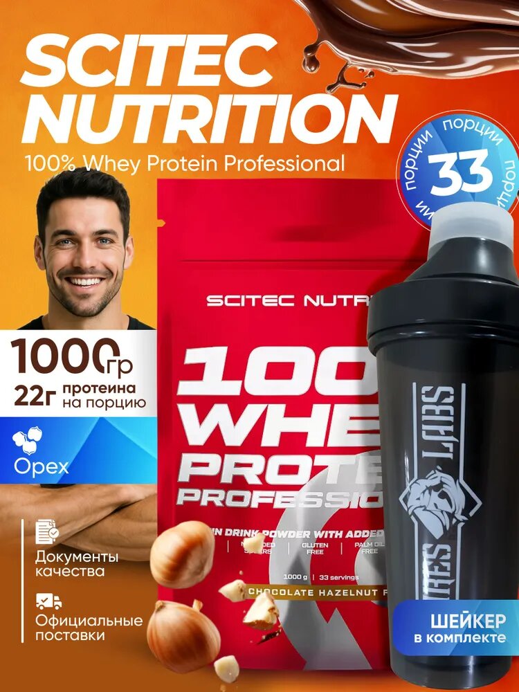 Scitec Nutrition 100% Whey Protein Professional (1000 гр) (шоколад-лесной орех)