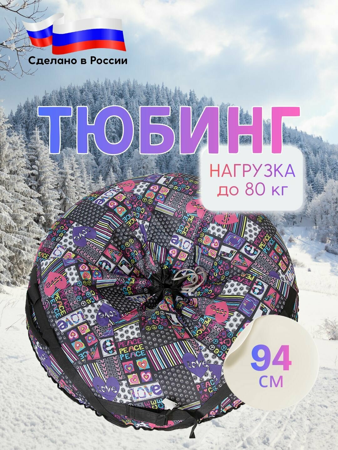 Тюбинг Ватрушка Ковчег 94 см, с камерой, расцветка любовь