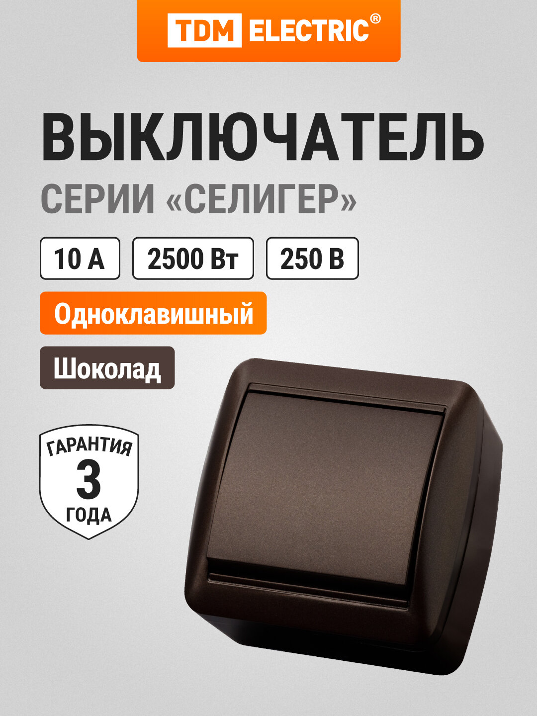 Выключатель 1-кл. открытой установки IP44 10А шоколад "Селигер" TDM