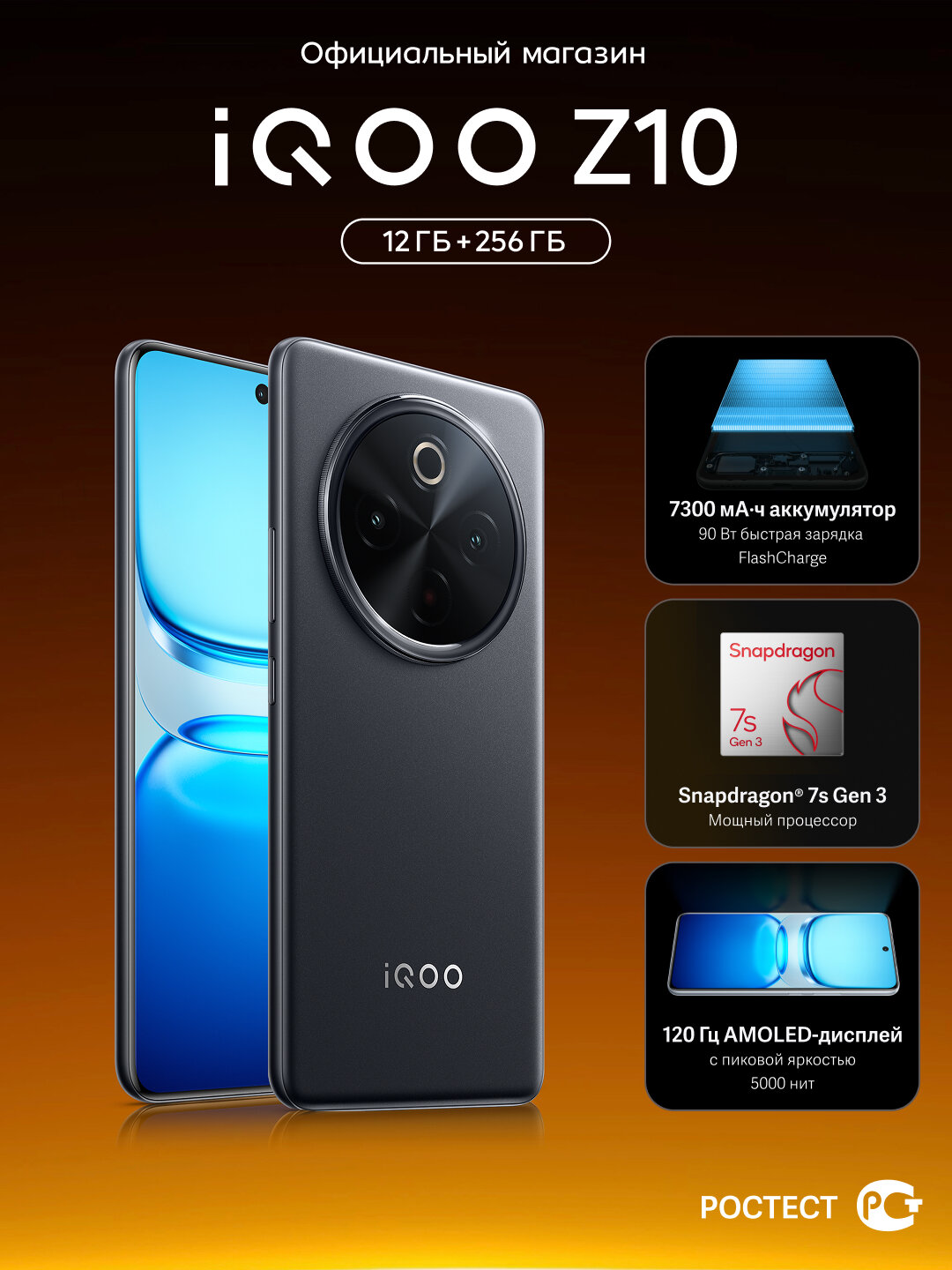 Смартфон iQOO Z10, 12/256 ГБ, черный, AMOLED 120 Гц, сверхъемкий аккумулятор 7300 мА·ч