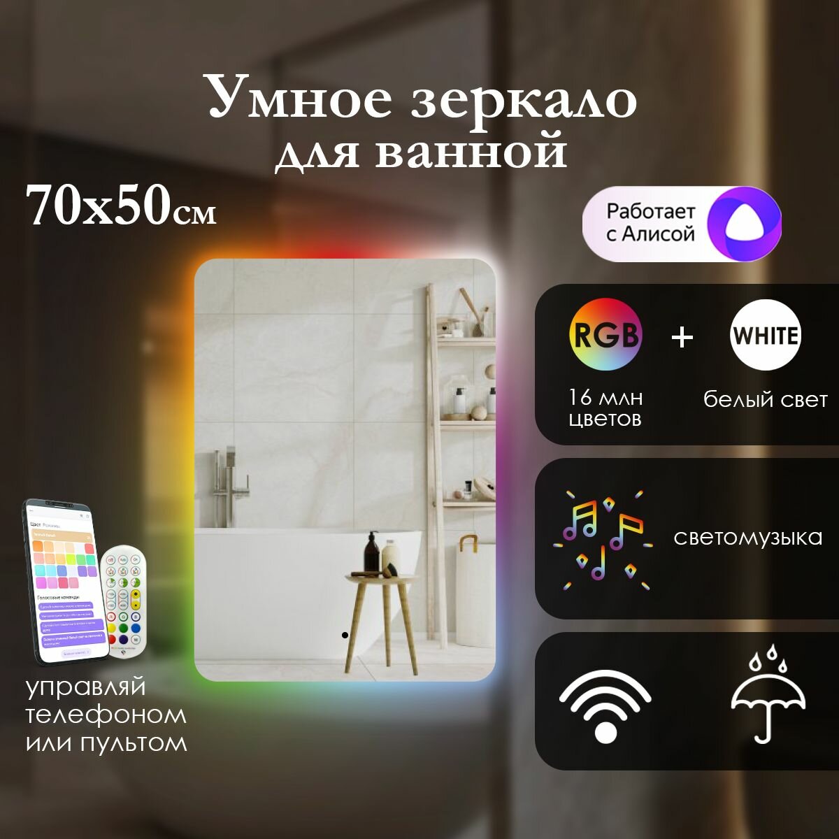 Зеркало настенное прямоугольное c закругленными углами 70х50 см с контурной подсветкой для ванной, сенсорная кнопка, регулировка температуры, светодиодная лента, rgb-подсветка