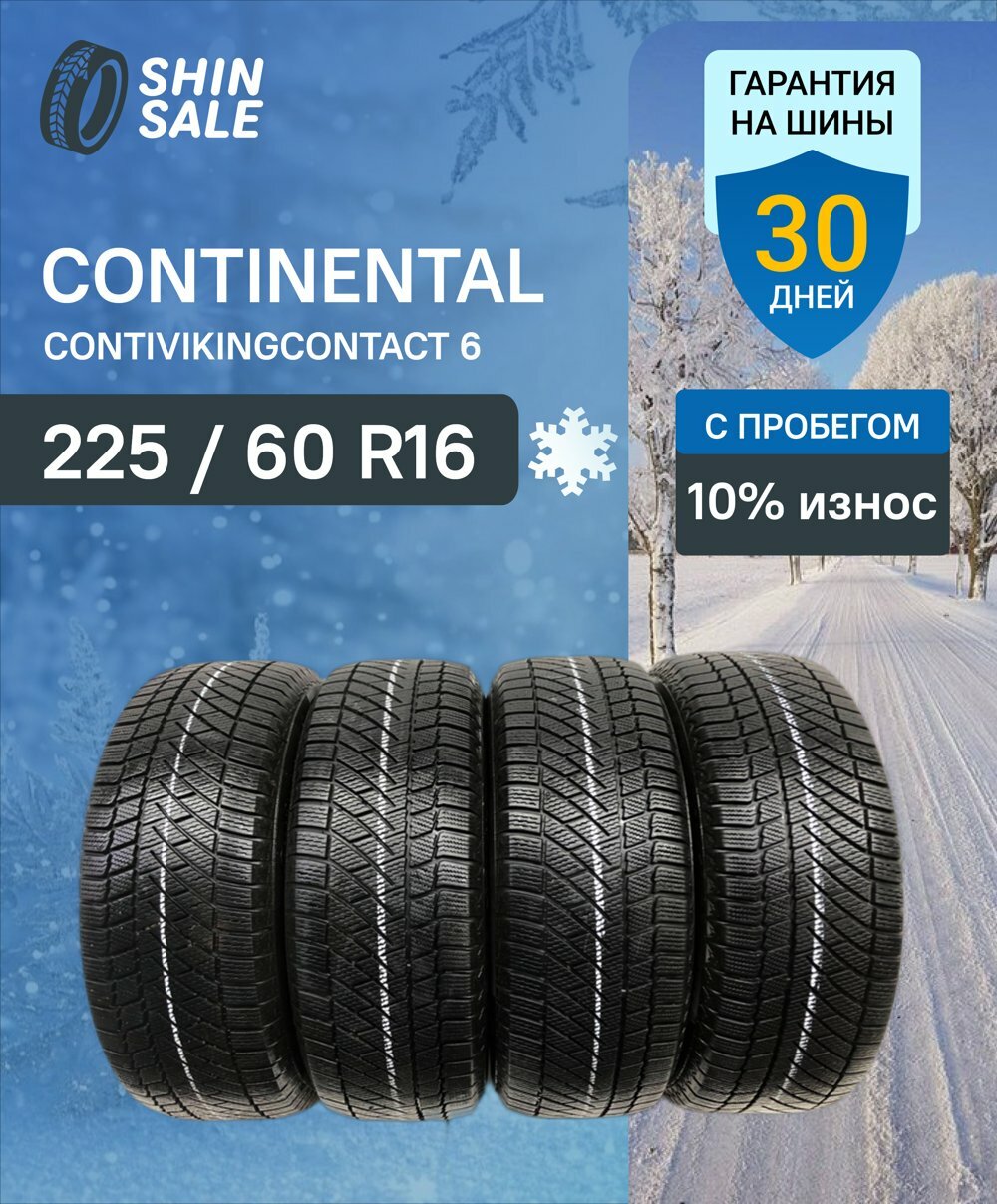 Зимние шины нешипованные Continental ContiVikingContact 6 225/60 R16 10.0% износ T0162169