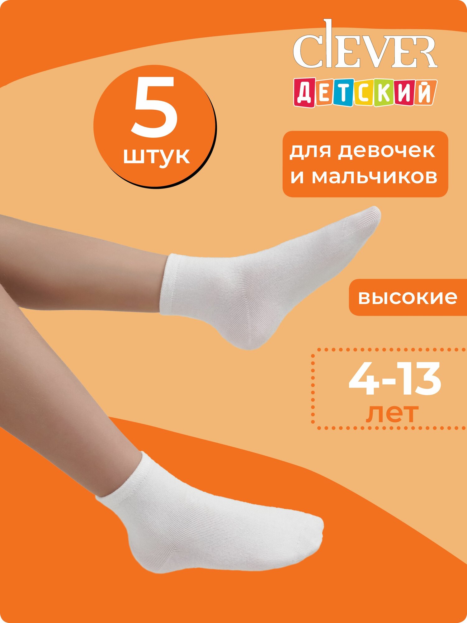 Носки Базовая коллекция