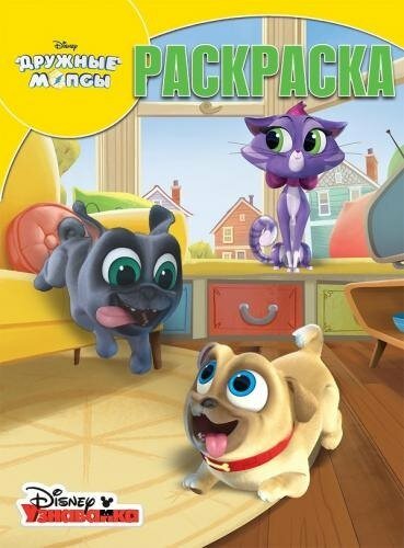 Волшебная раскраска РК № 18017 ("Дружные мопсы")