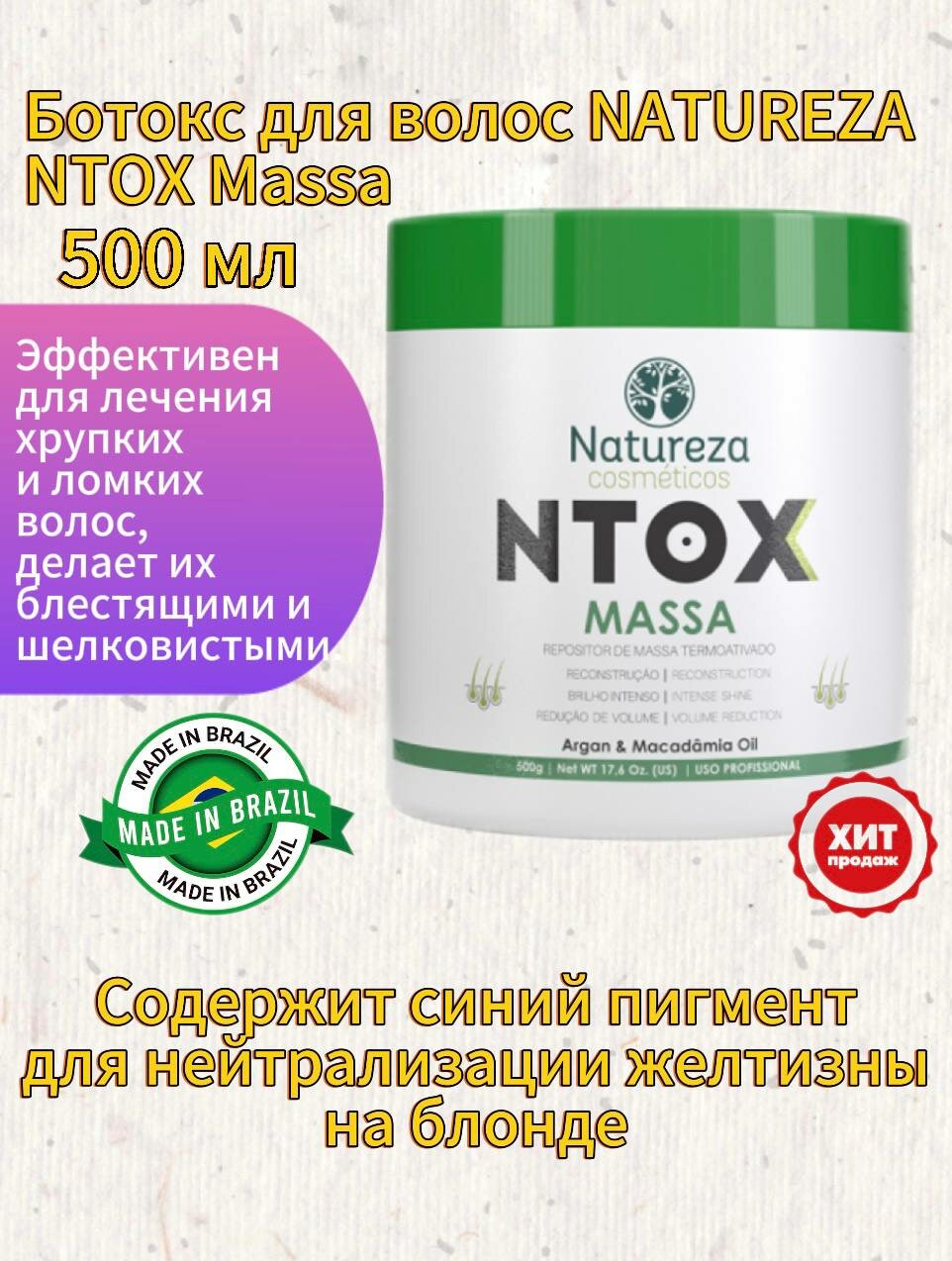 Ботокс для волос NATUREZA NTOX Massa, для всех типов волос, 500 мл
