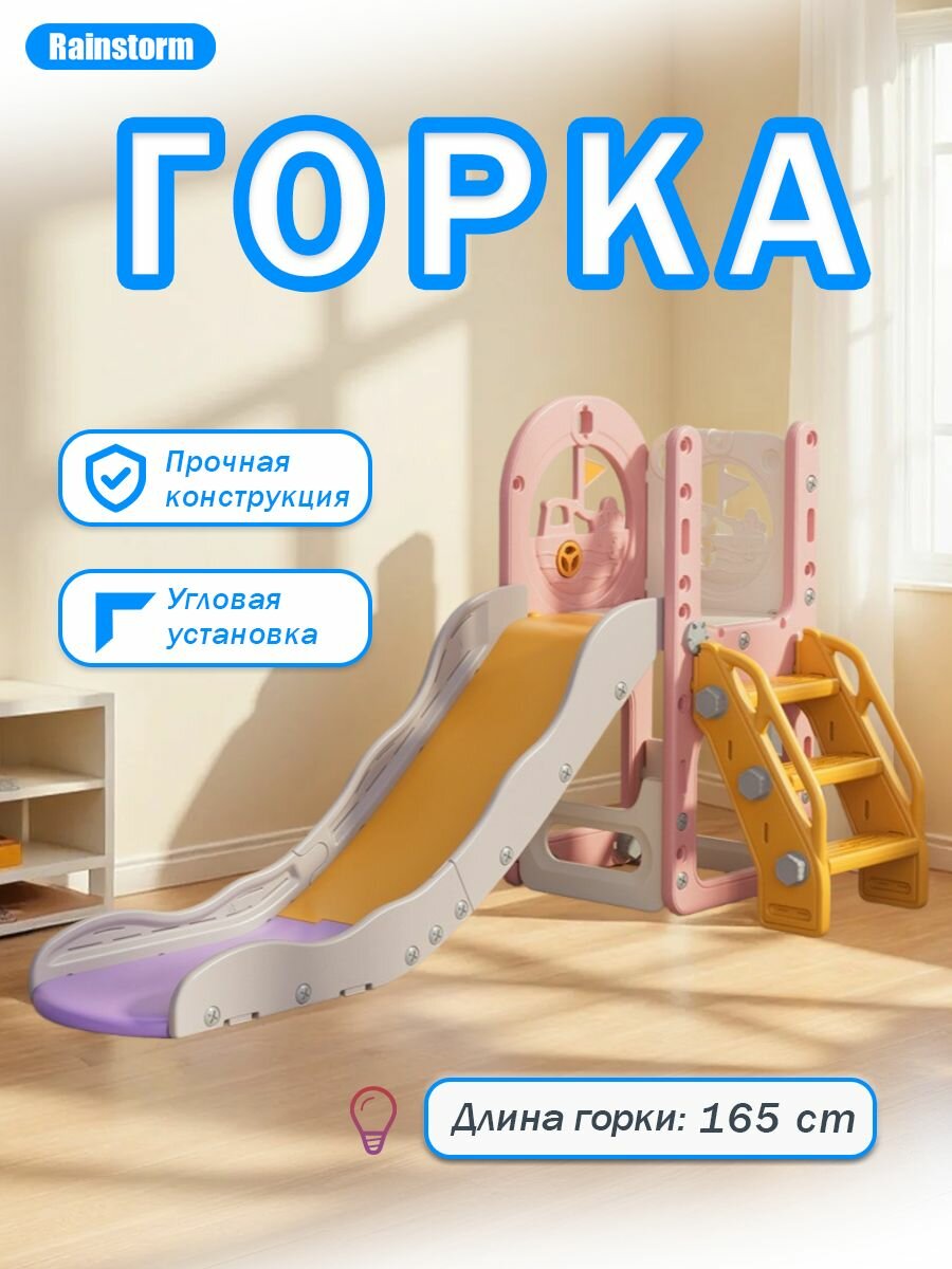 Детская горка с длиной ската 165 см, просторной зоной ожидания и надёжной установкой у стены.