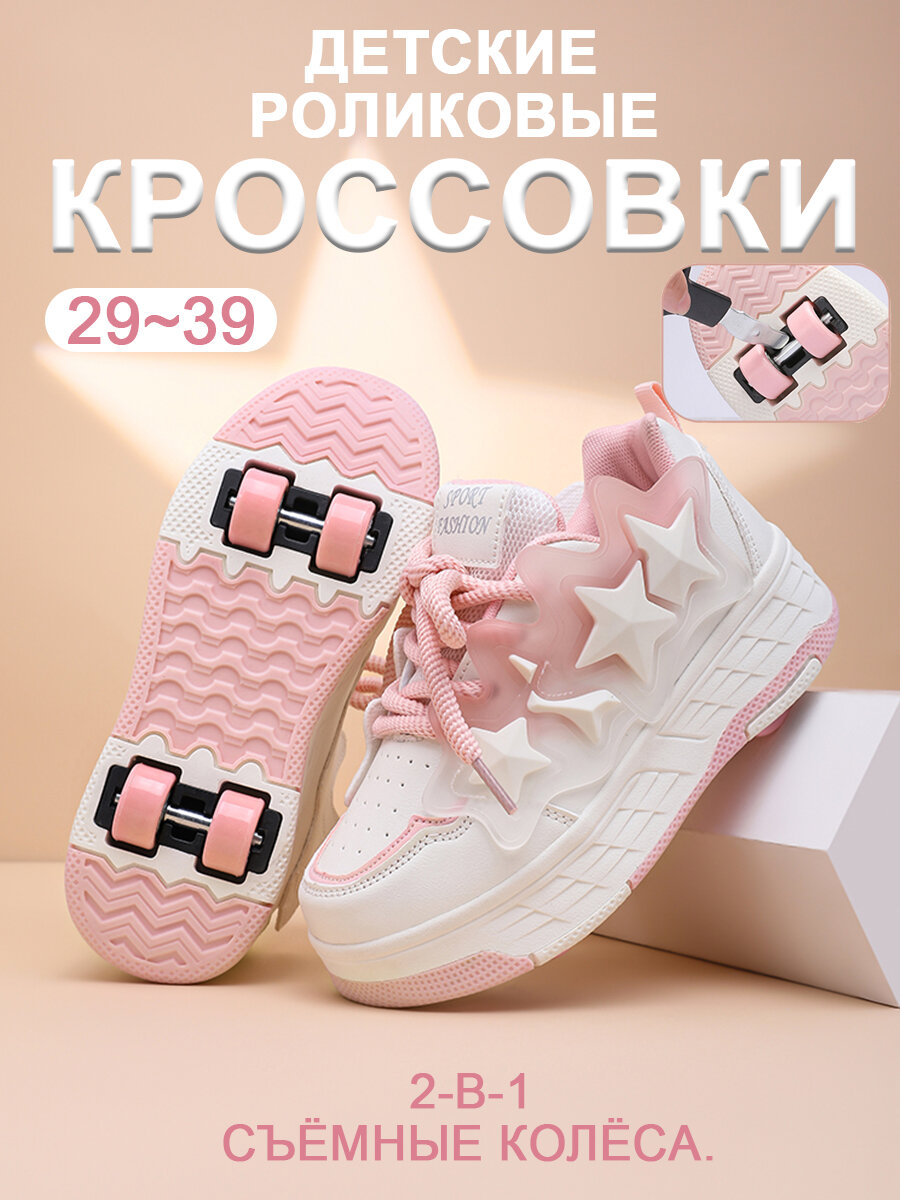 Кроссовки роликовые
