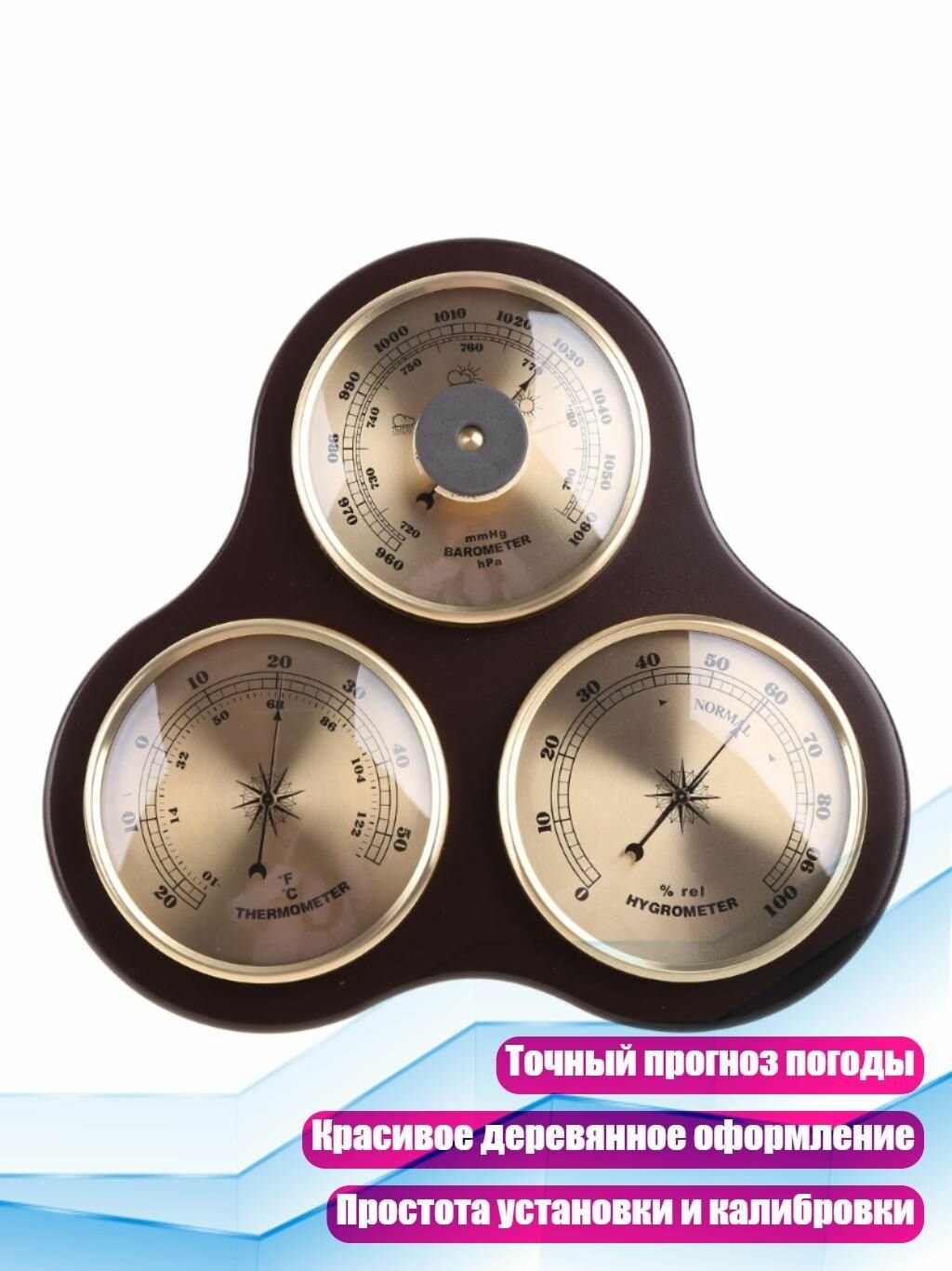 Домашняя метеостанция с барометром, гигрометром и манометром
