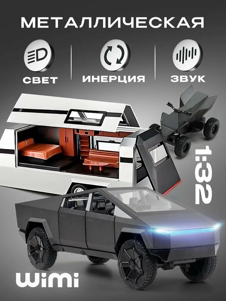 Модельки машин металлические Tesla Cybertruck WiMi, модель автомобиля коллекционная, автодом и квадроциклом