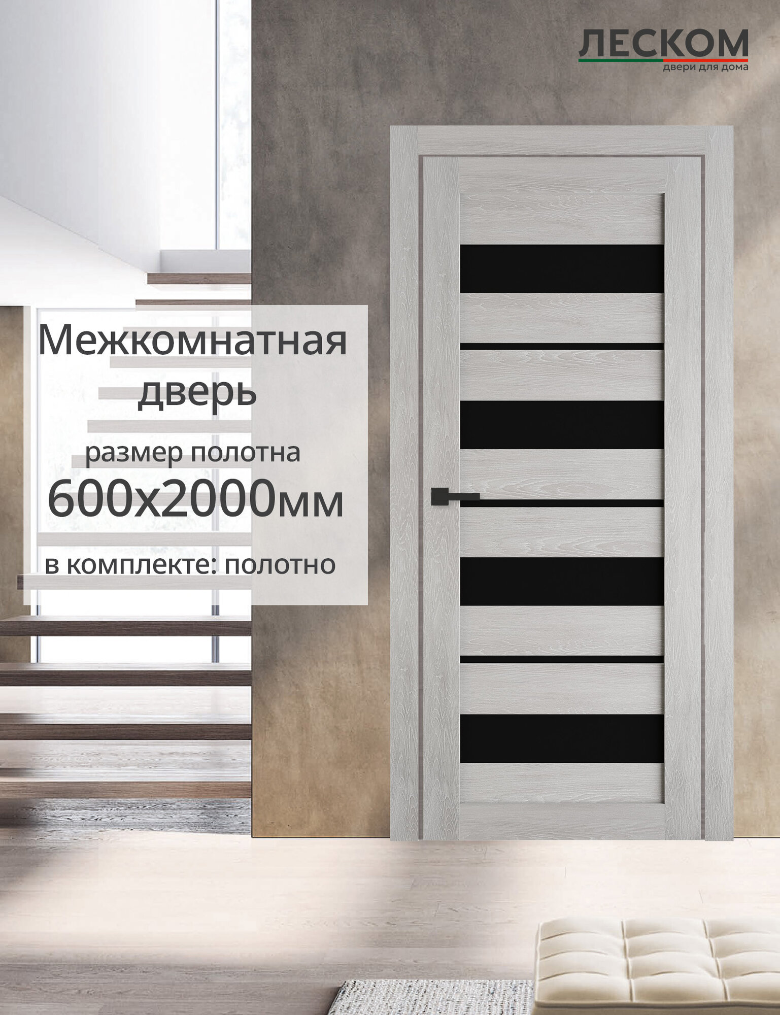 Дверь межкомнатная Леском Техно 15, 600х2000, полотно, остеклённая, шале серый, стекло чёрное