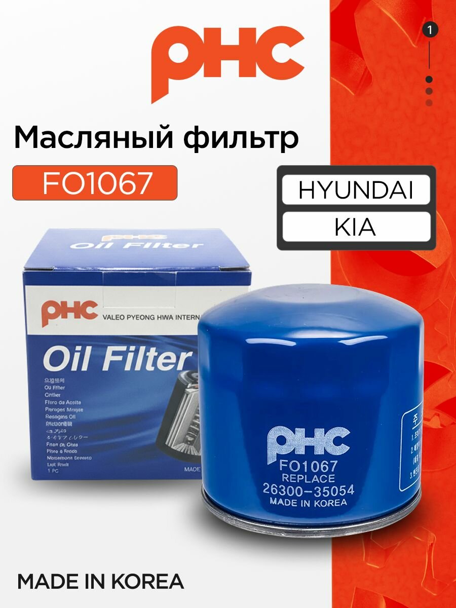 PHC VALEO Фильтр масляный, арт. FO1067