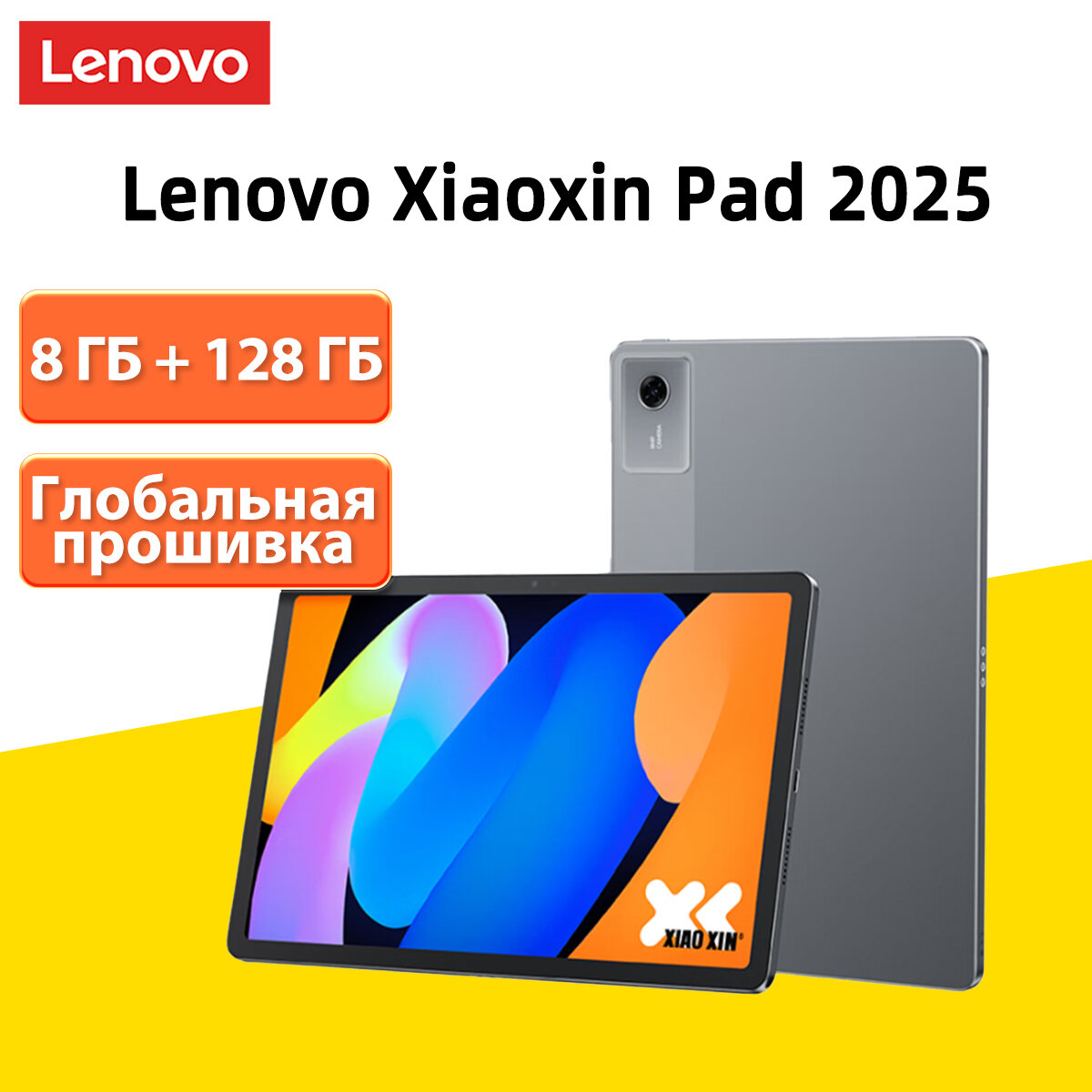 Планшет Lenovo Xiaoxin Pad 11 2025, 8 ГБ + 128 ГБ, MediaTek Dimensity 6300, Глобальная прошивка