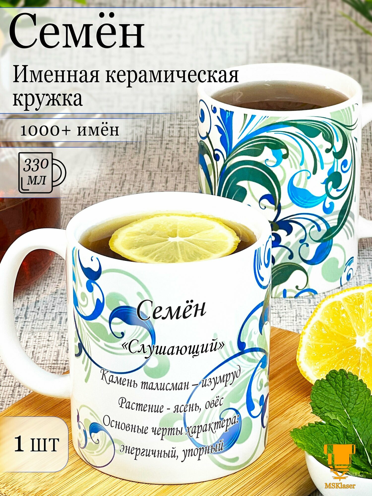 Именная керамическая кружка Семён в подарок