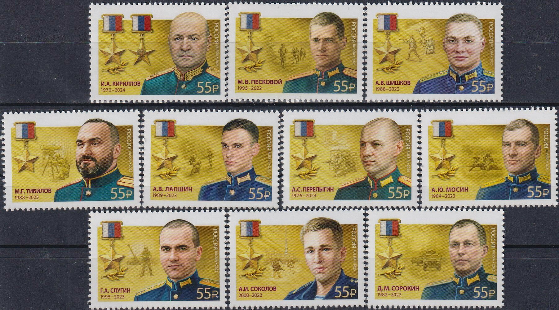 Почтовые марки Россия 2025г. "Герои РФ (Кириллов, Лапшин, Мосин, Песковой, Перелыгин, Слугин, Соколов, Тибилов, Шишков)" Герои, Медали MNH