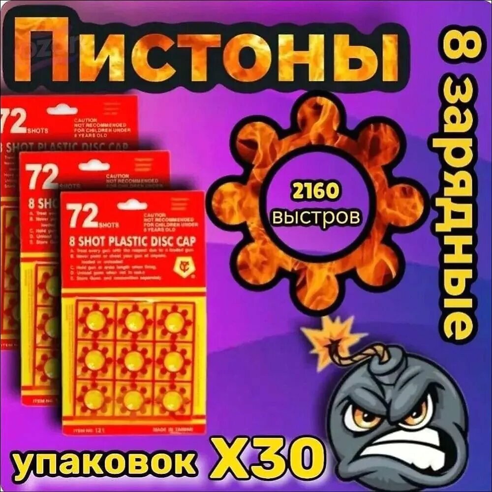 8 Пистоны зарядные 2160 выстрелов 30 пачек для игрушечного пистолета оригинал，（Рекомендуемые качественные продукты）