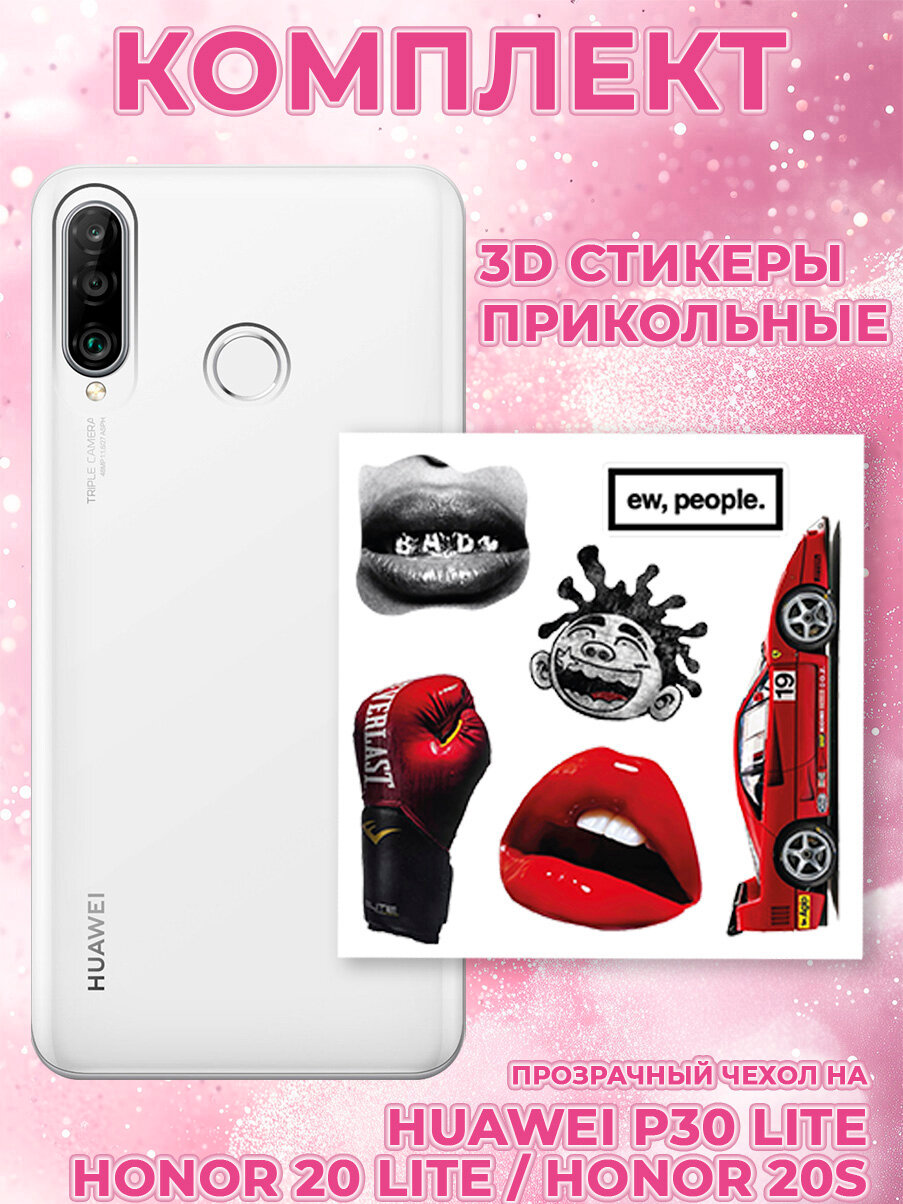 Силиконовый чехол на Honor 20 Lite / 20s / Huawei P30 Lite прозрачный trn с набором стикеров "Пантера, перчатка, авто"