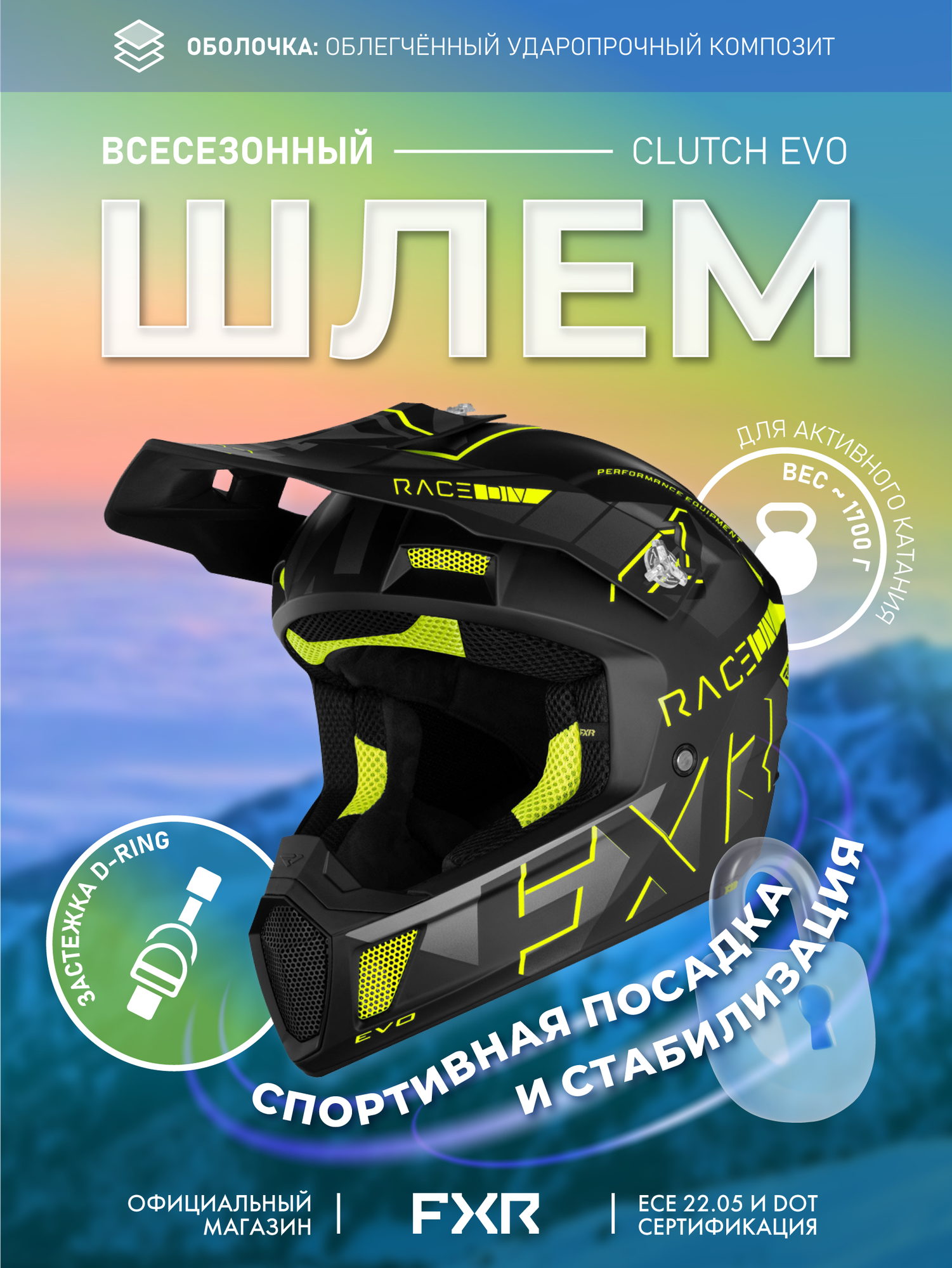 Шлем снегоходный FXR CLUTCH EVO, HiVis, Quick-Release, размер XL