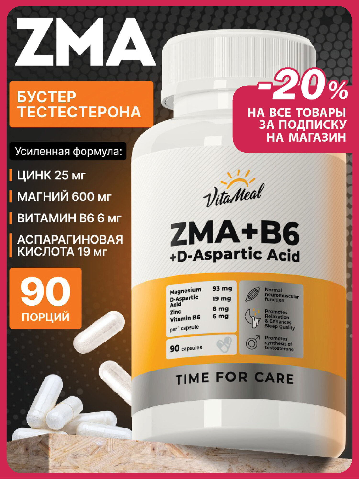 ZMA + B6 + D-Aspartic acid VitaMeal, бустер тестостерона ЗМА Цинк Магний В6 Д-аспарагиновая кислота, 90 капсул