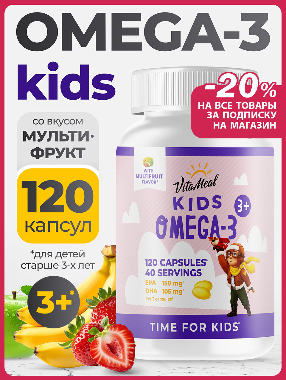 Омега 3 для детей Omega-3 Kids детская с 3 лет, 120 капсул, мультифрукт