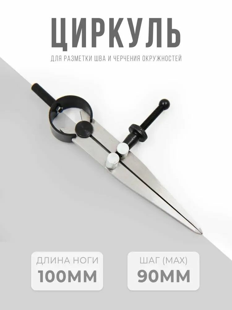 Кронциркуль / Циркуль разметочный для кожи
