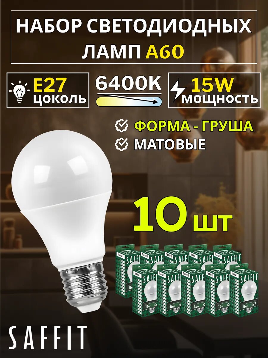 Светодиодные лампочки Е27 15 ВТ холодный свет 10 шт
