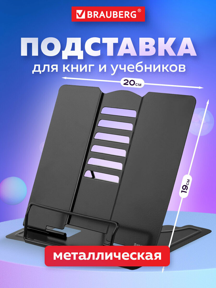 Подставка-держатель для книг, учебников настольная школьная Brauberg, Black, регулируемый угол наклона, металл, 238057