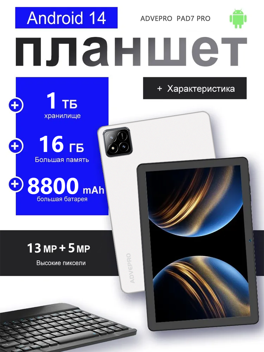 Планшет детский ADVEPRO, влагозащита, металлический корпус, 11,6", 16ГБ