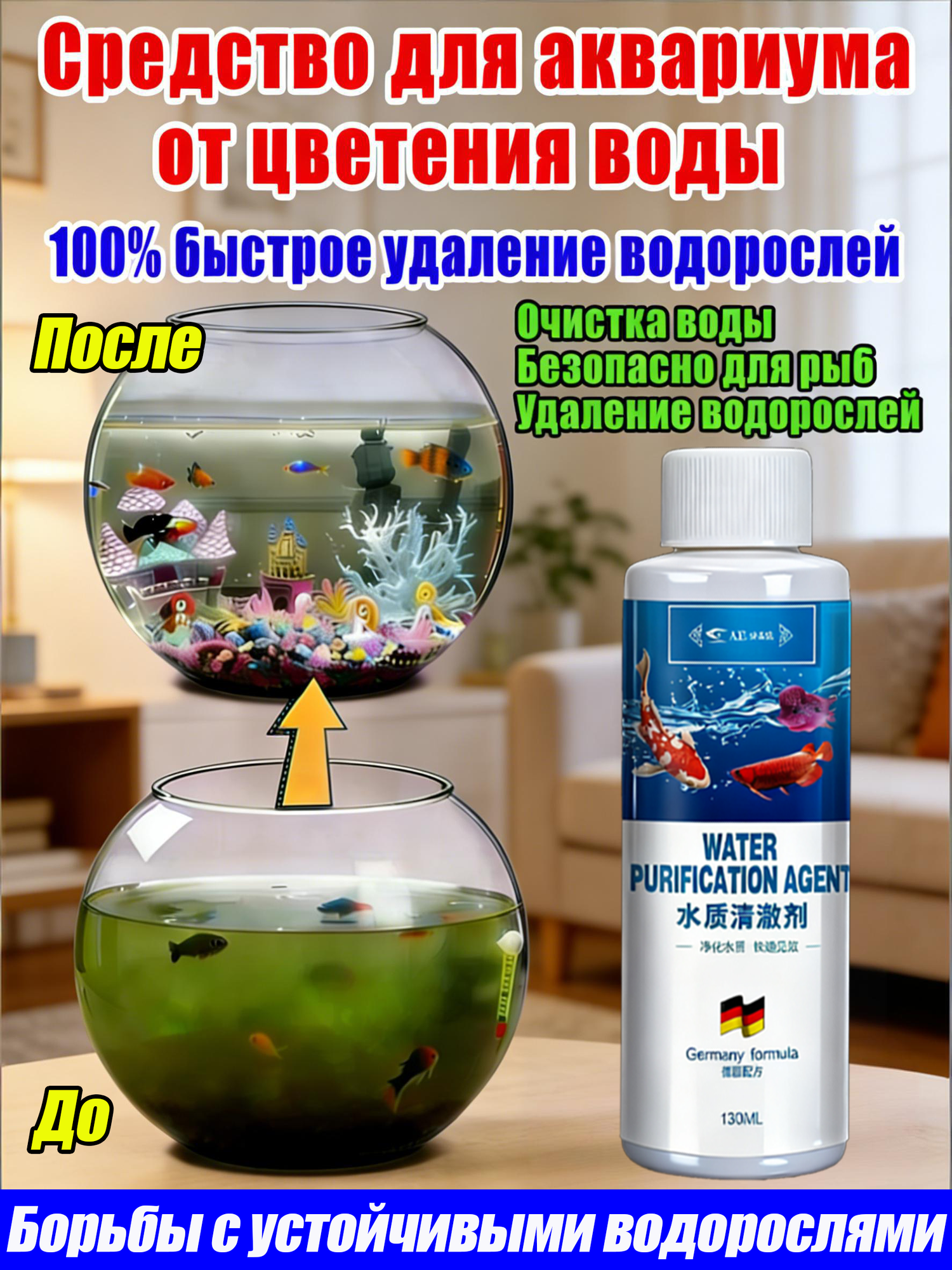 Средство для воды в аквариуме，1300 мл，против помутнения，Устраняет запах и удаляет аромат рыбы