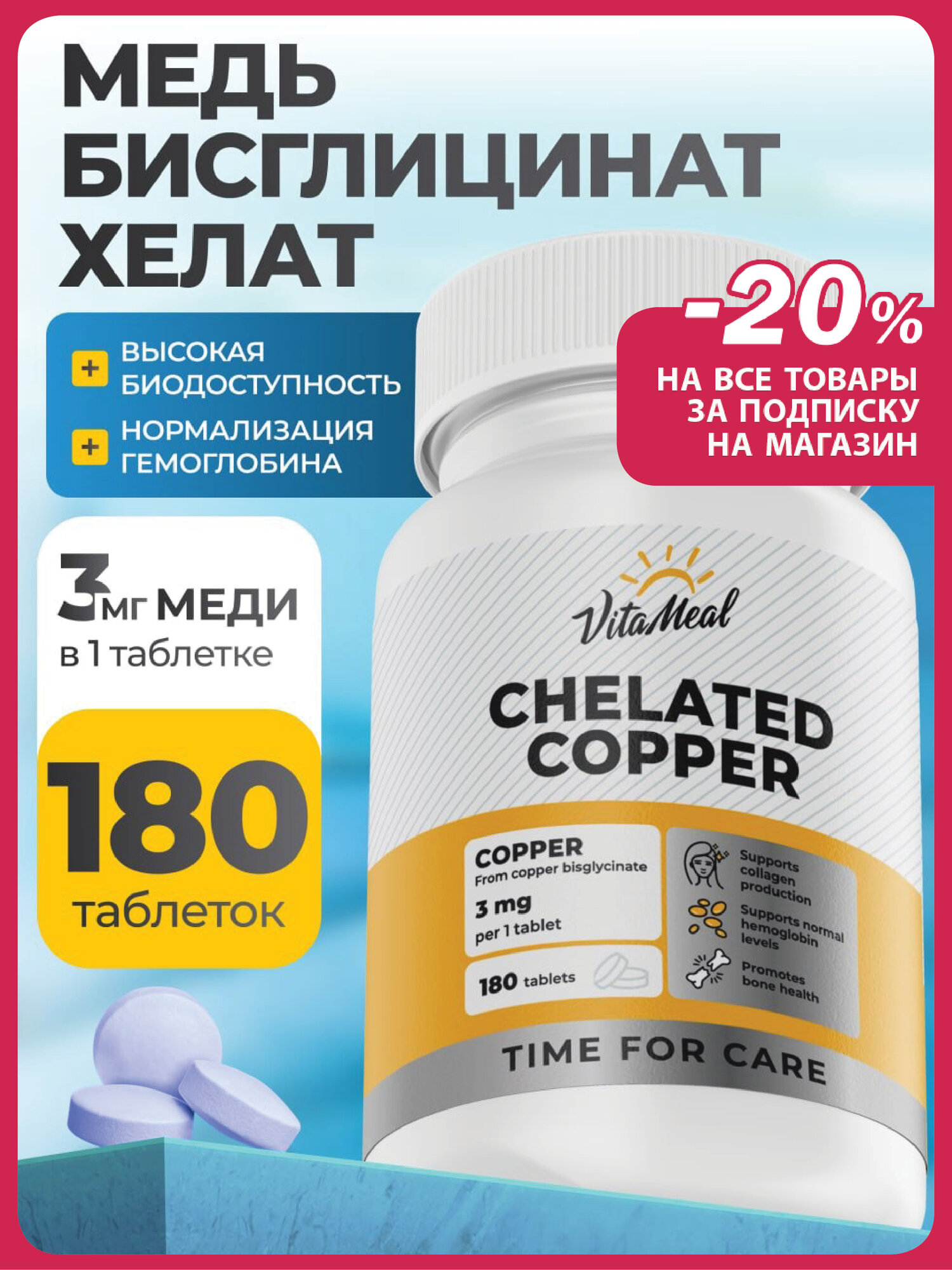 Медь хелат бисглицинат витамины Copper Chelated Bisglycinate, 180 таблеток