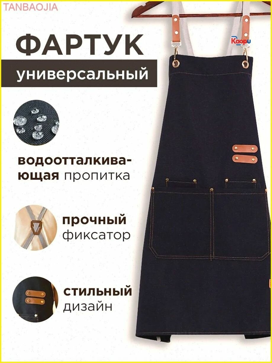 Фартук рабочий