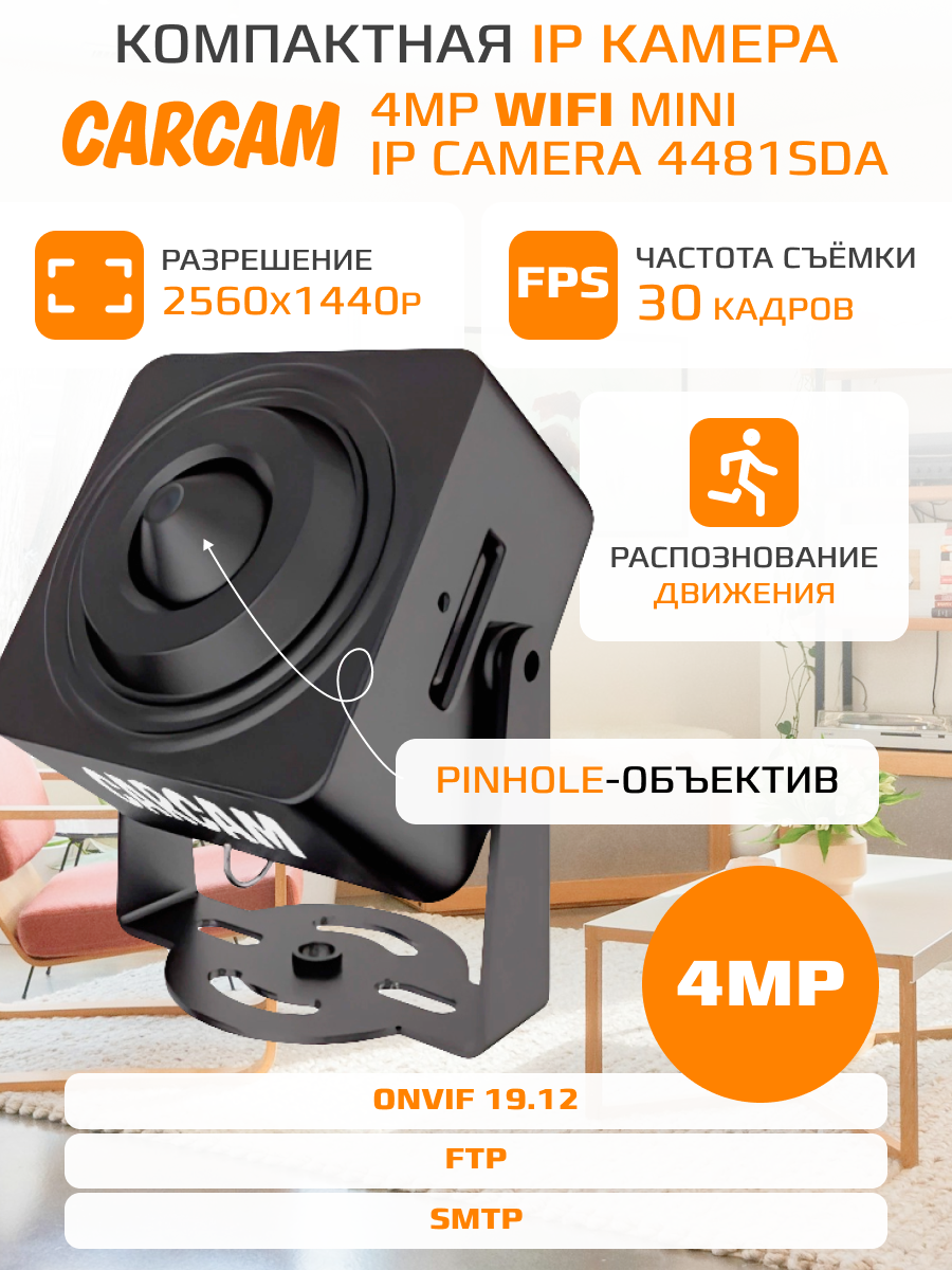 Миниатюрная IP-камера CARCAM 4MP WiFi Mini IP Camera 4481SDA