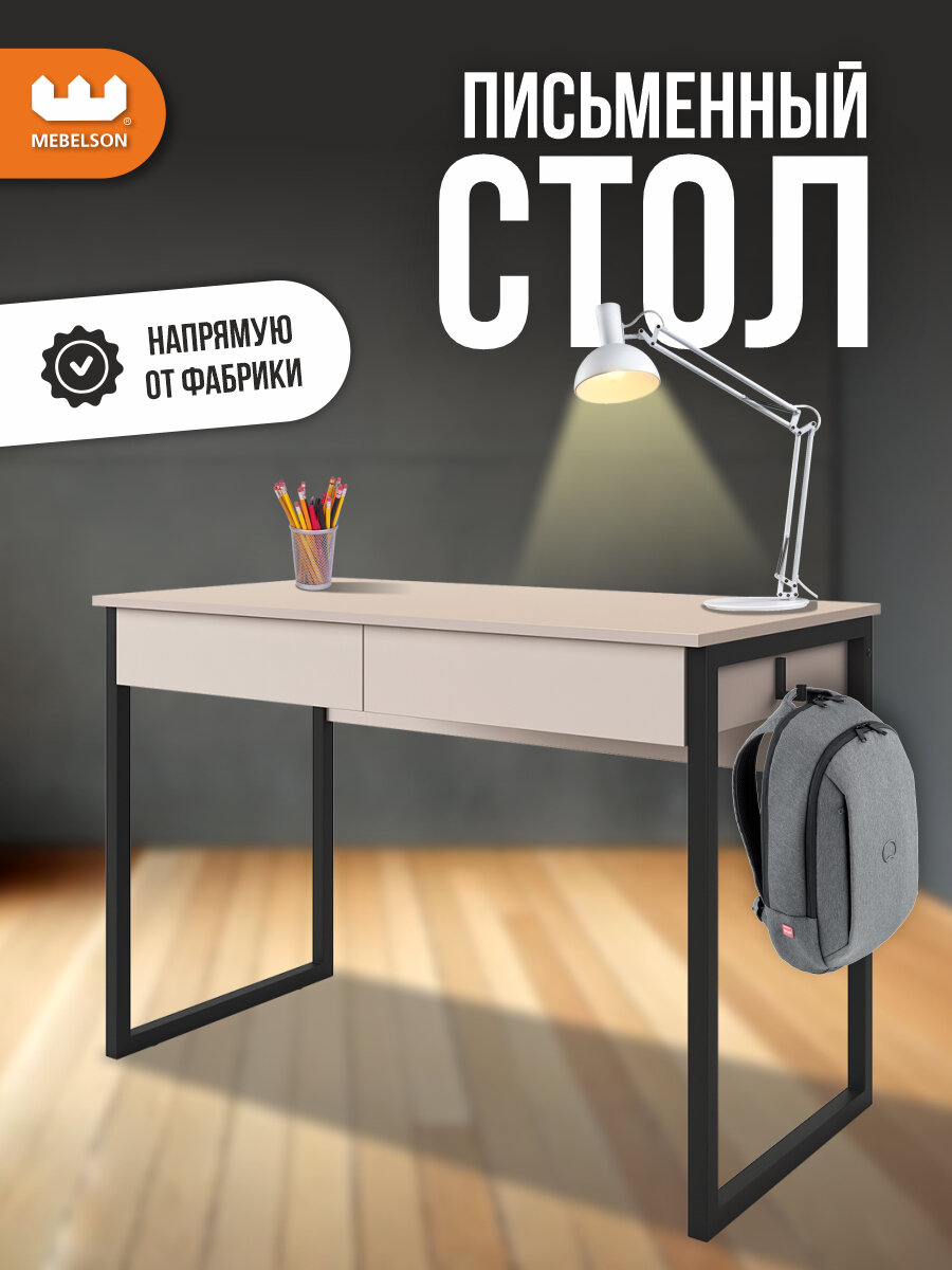 Письменный стол "Юниор" с ящиками, Кашемир/черный муар, Mebelson