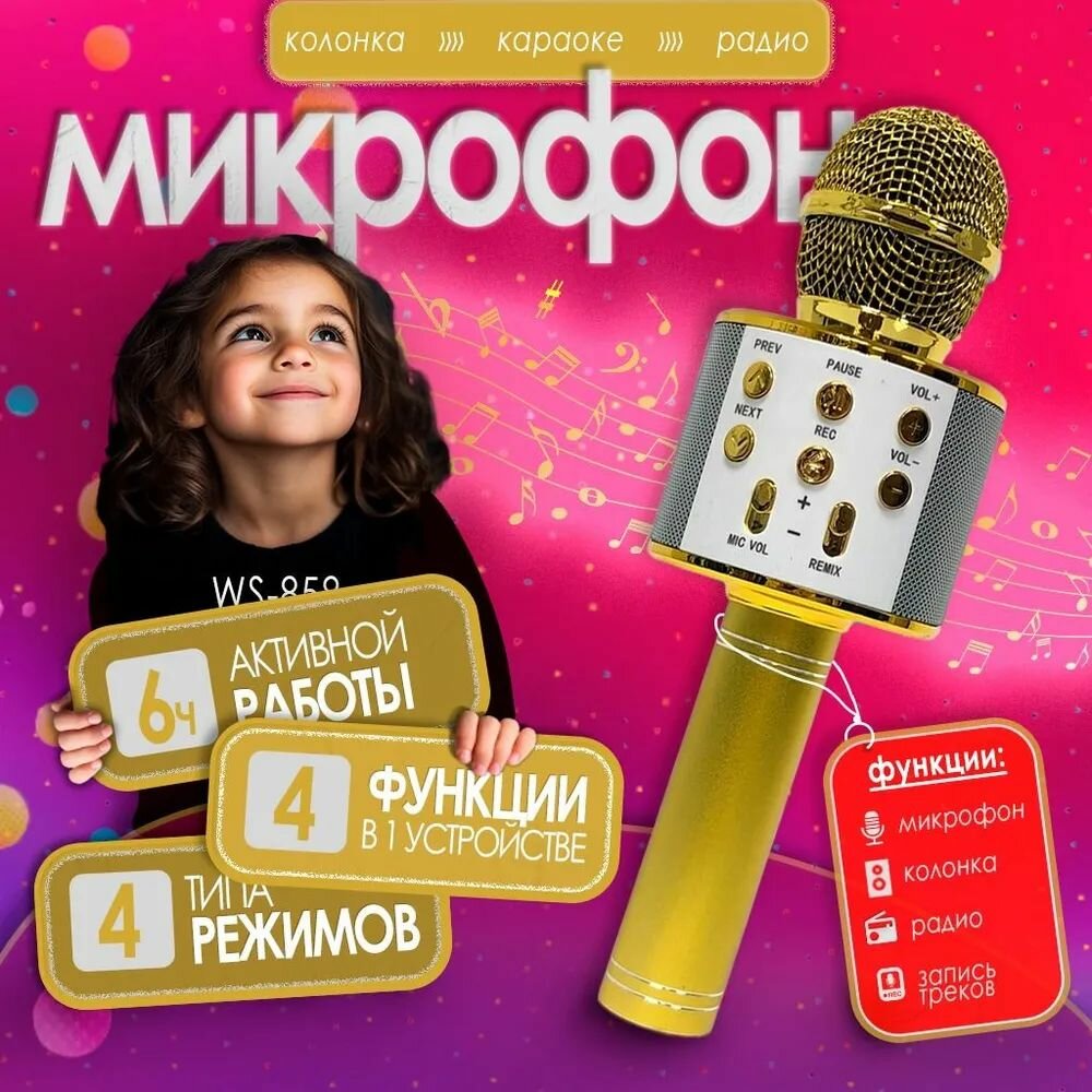 Микрофон для живого вокала, золотой