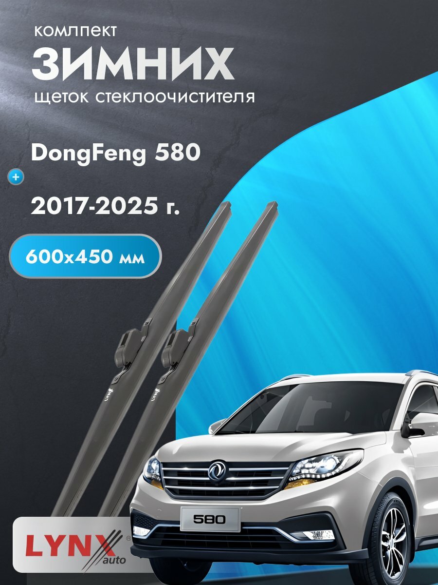 Зимние автомобильные дворники для DongFeng 580 2005-2011 Щетка стеклоочистителя 600 мм