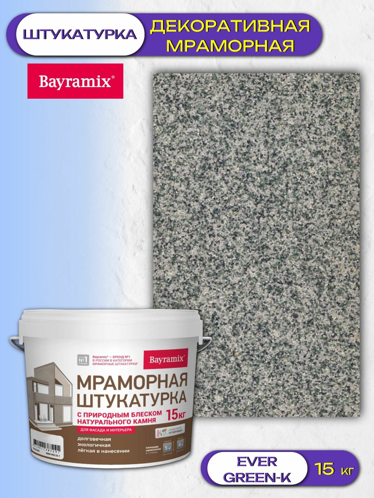Штукатурка декоративная мраморная Bayramix (15кг) Ever Green - K