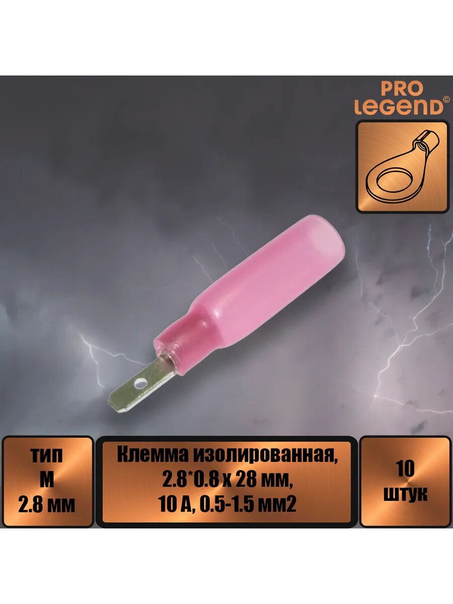 Клемма ножевая изолированная M-типа 2.8мм,10а,0.5-1.5,10шт