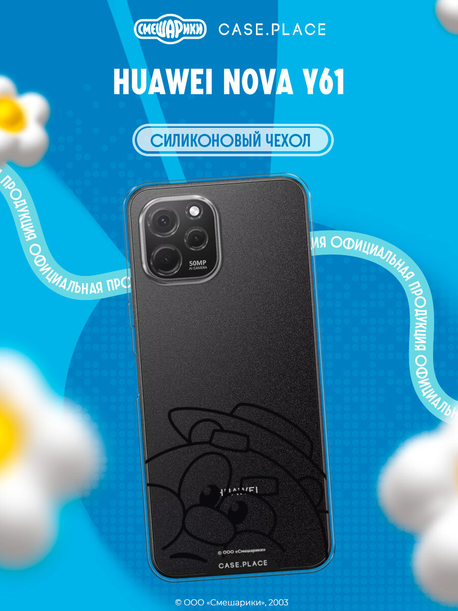 Чехол на HuaweI nova Y61 / Хуавей Нова Y61 с принтом Контурный Копатыч