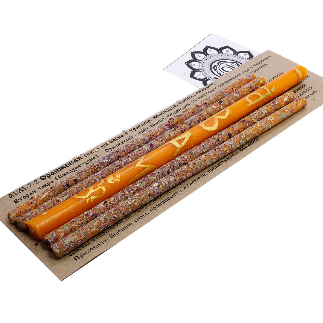 Свечи восковые чакровые с травами свадистхана (16-18 см.), упаковка 5 шт.