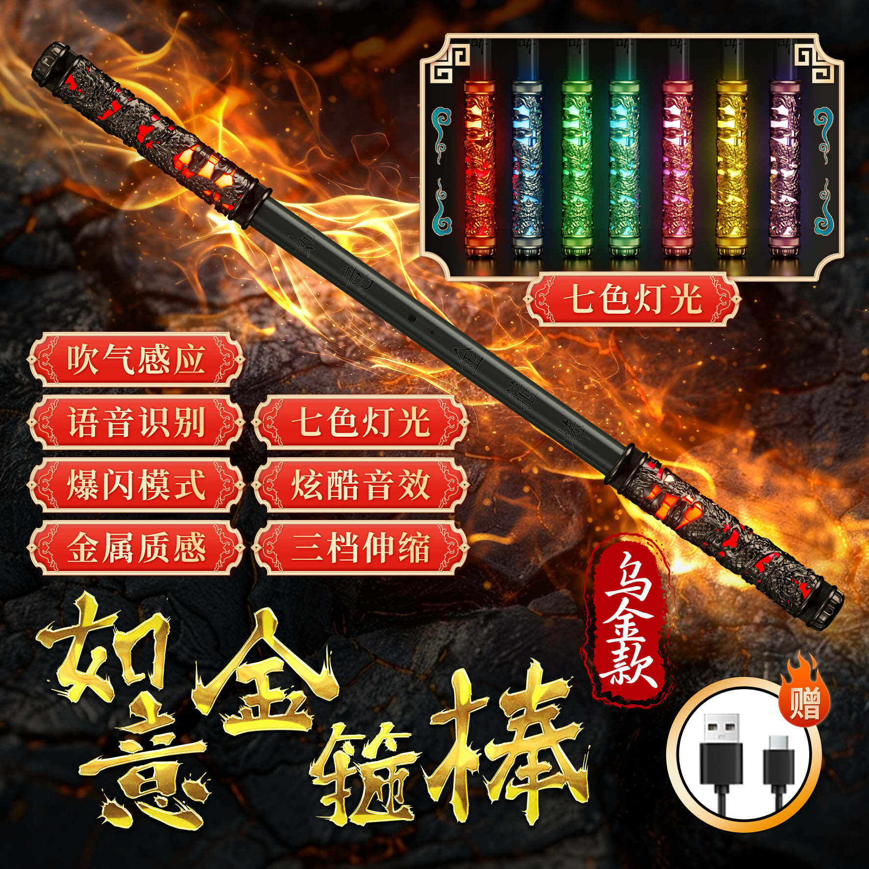 Горячая продажа на TikTok: Золотая дубинка, выдвижная, с голосовым управлением, управляемая ветром, надувная, светящаяся, игрушка для мальчиков Сунь Укун, доступна дропшиппинг