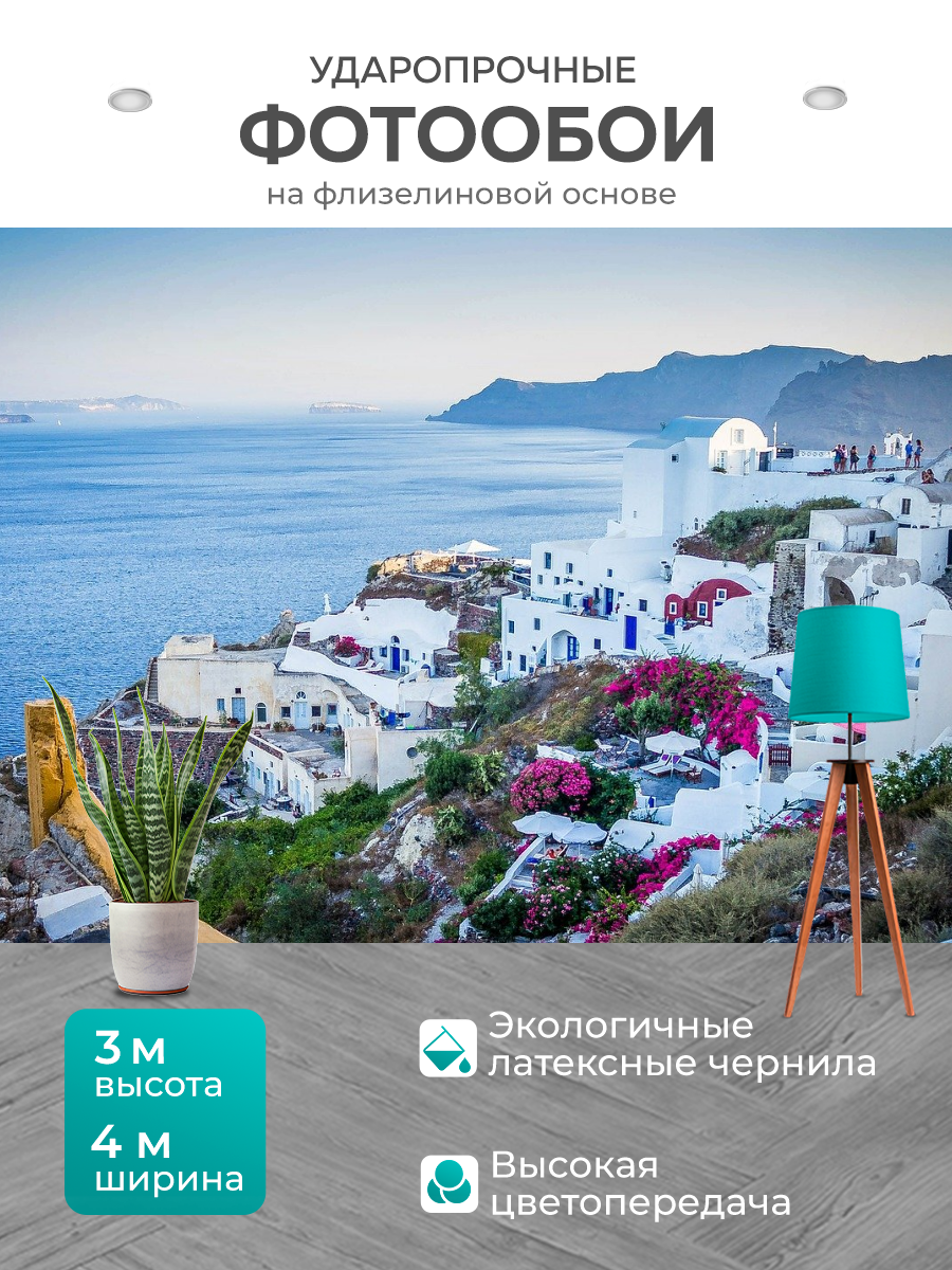 Фотообои моющиеся ударопрочные "Санторини, греция, здания" 400x300 см. флизелиновые на стену