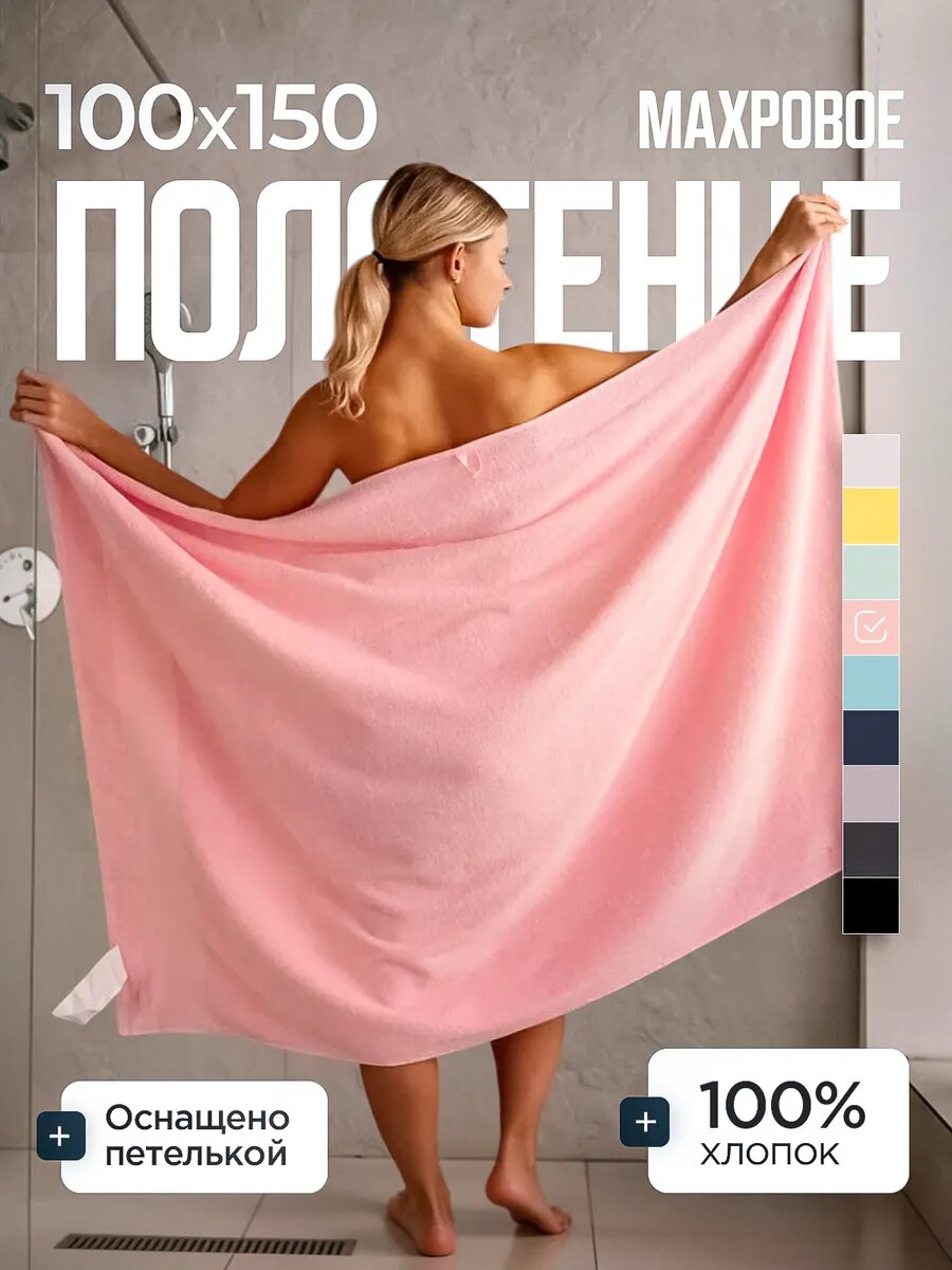 Полотенце банное махровое 100х150 см, однотонное, цвет розовый, 450 гр/м2