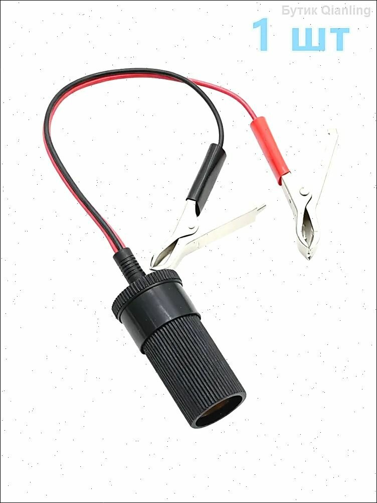 Удлинитель гнезда прикуривателя, 12В, черный, для подключения напрямую к батарее