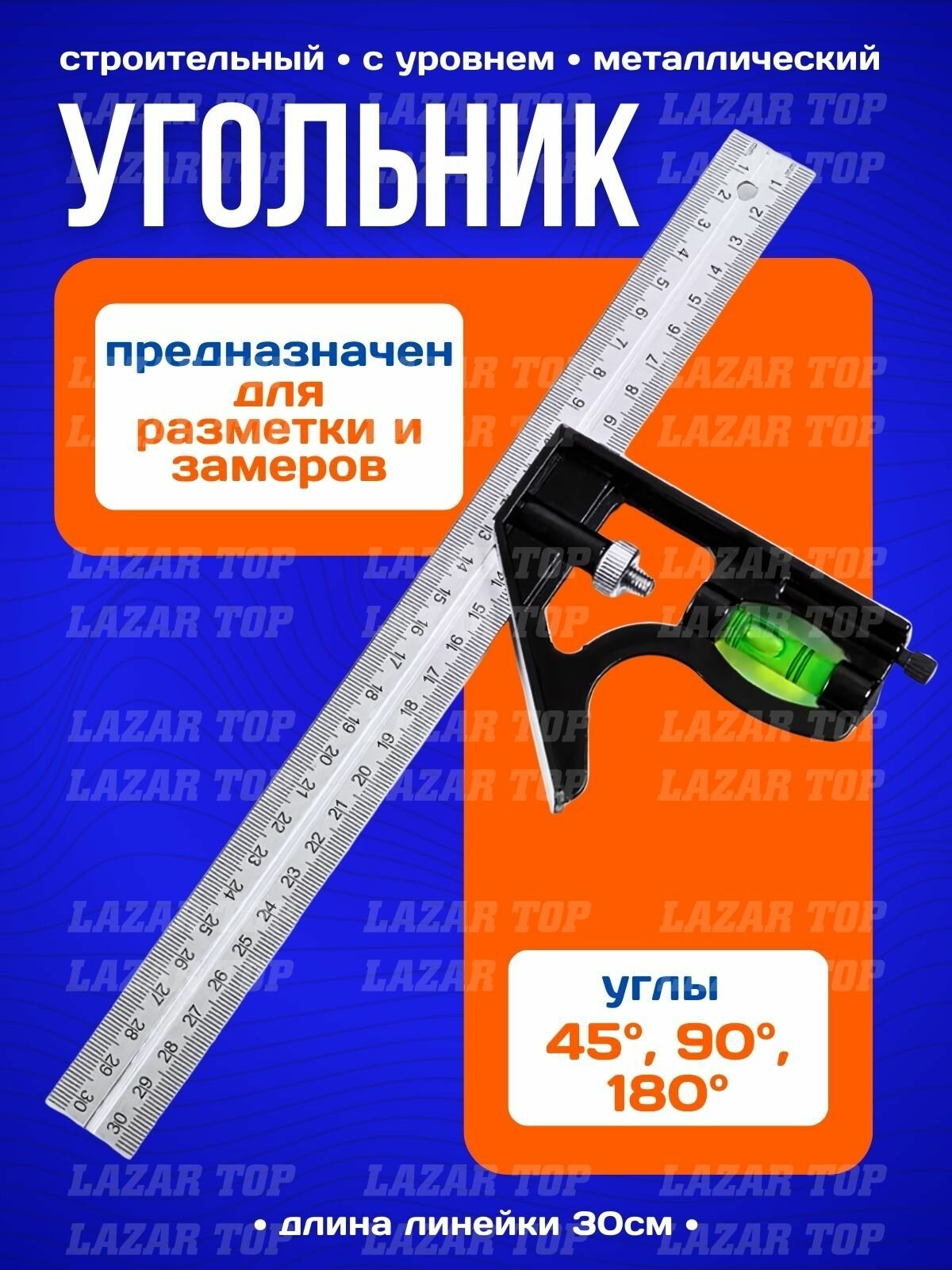 Линейка строительная с угольником и уровнем алюминиевая (300 мм.)