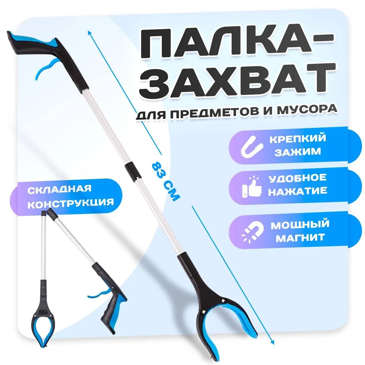 Захват для предметов