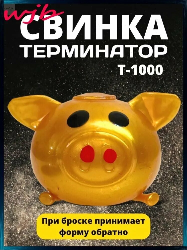 Игрушка антистресс "Свинка Т1000", прочный и красивый материал, в виде свинки