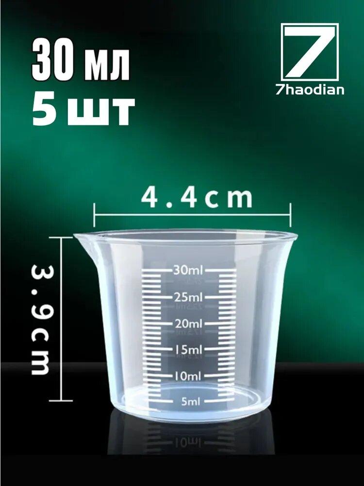 Емкость мерная, 30 мл