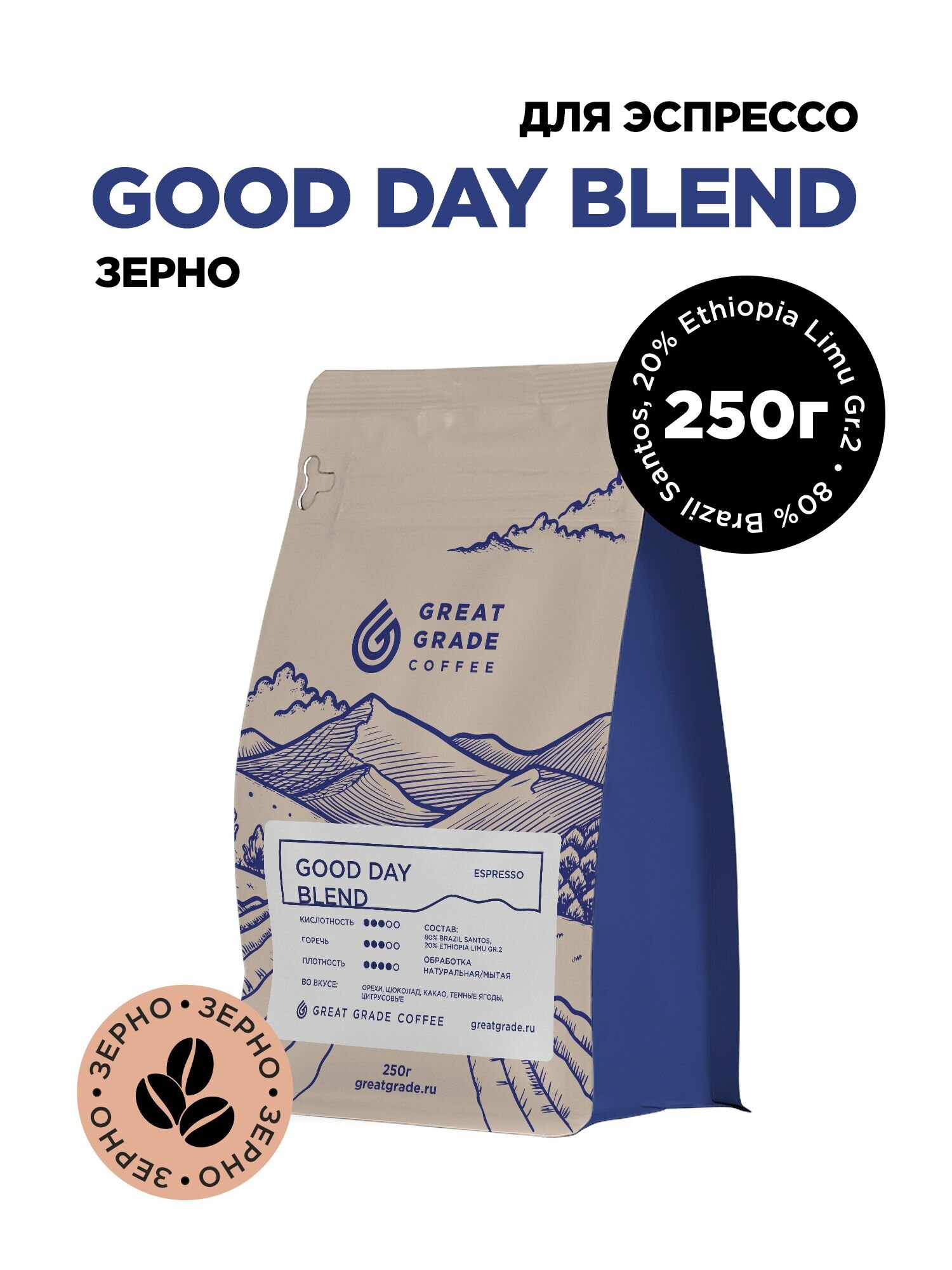 Кофе для эспрессо Good Day Blend Great Grade Coffee, в зернах, 250 гр