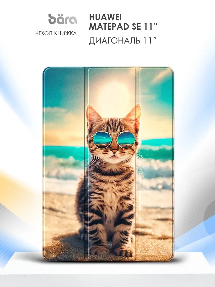 Чехол-книжка на Huawei MatePad SE 11” защитный, черный с картинкой