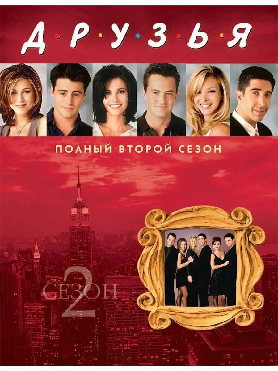 Сериал "Друзья" (1-10 сезоны, все 236 серий). на флешке Friends full hd BLU-RAY качество