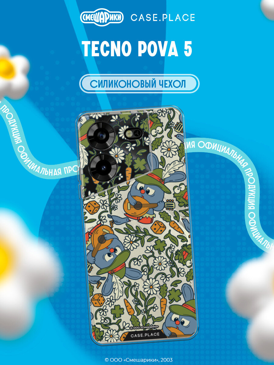 Чехол на Tecno Pova 5 / Текно Пова 5 с принтом Паттерн Бард-Крош